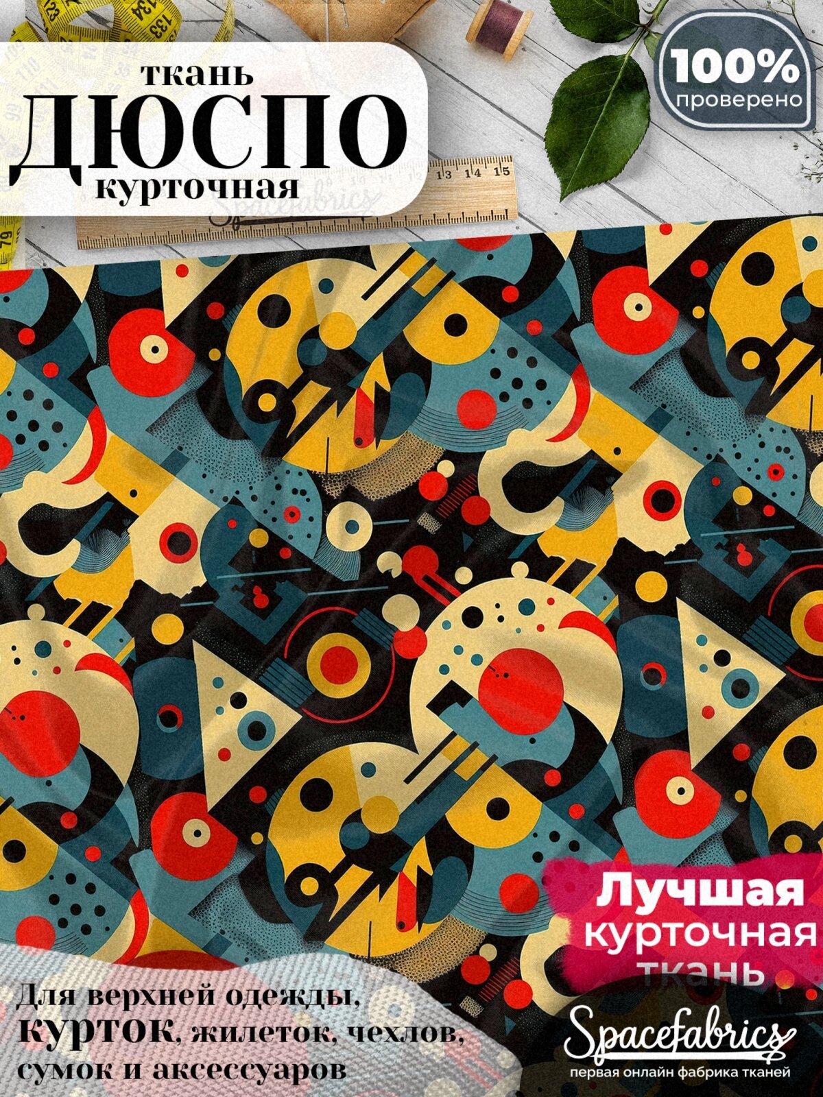 Курточная ткань для шитья дюспо 240T WR PU Milky, 85 г/м , отрез 147х100 см, плащевая, рисунок