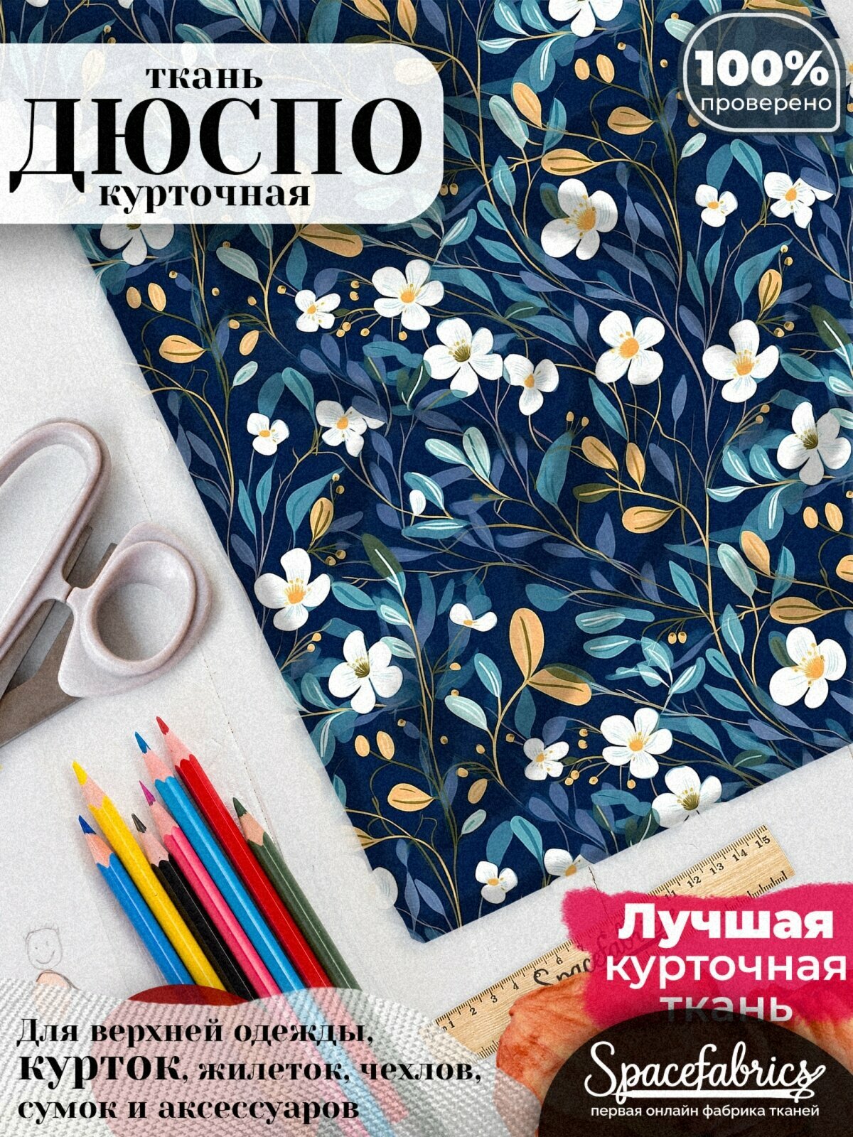 Ткань для шитья дюспо 240T WR PU Milky, плащевая, отрез 147х100 см, 85 г/м , курточная, рисунок, принт