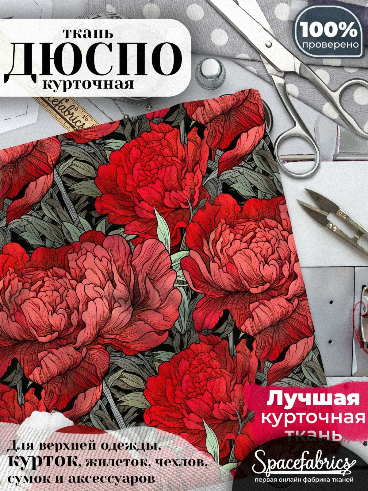 Ткань для шитья курточная дюспо 240T WR PU Milky, 85 г/м , отрез 147х100 см, рисунок, плащевая