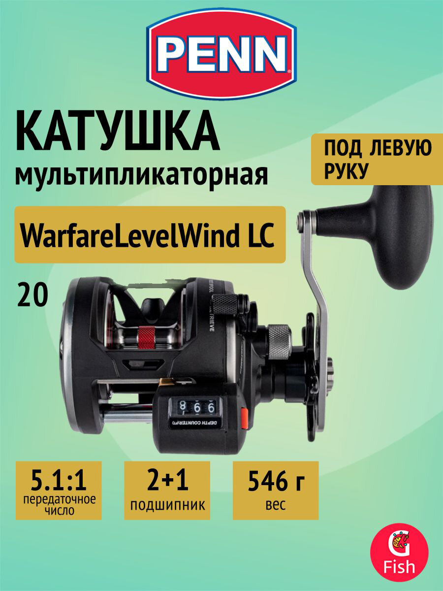 Катушка мультипликаторная Penn Warfare 20 LW LC LH под левую руку