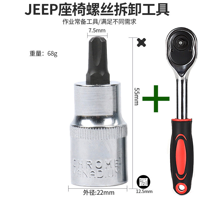 JEEP Jeep Free Light Новый инструмент для снятия винтов сиденья Grand Commander Специальный торцевой ключ с четырьмя