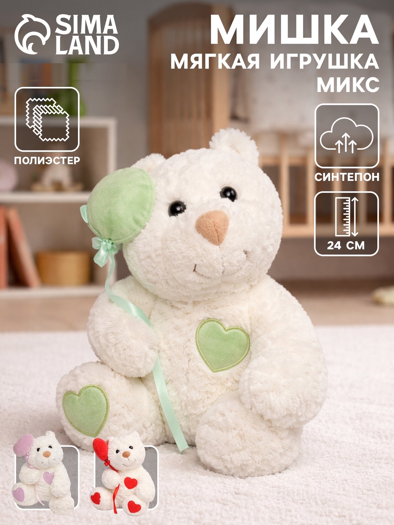 Мягкая игрушка Сима-ленд «Мишка с сердечком», синтепон, полиэстер, 24 см