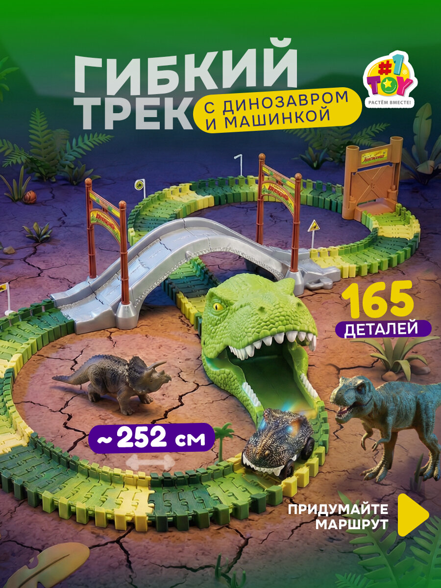 Гибкий трек с машинкой 1TOY, гоночная трасса, дорога, автотрек, 165 деталей, подарок на новый год мальчику