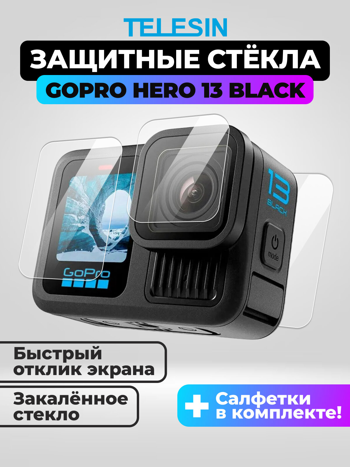Защитные стекла для экшн камеры GoPro HERO 13 Black, прозрачные