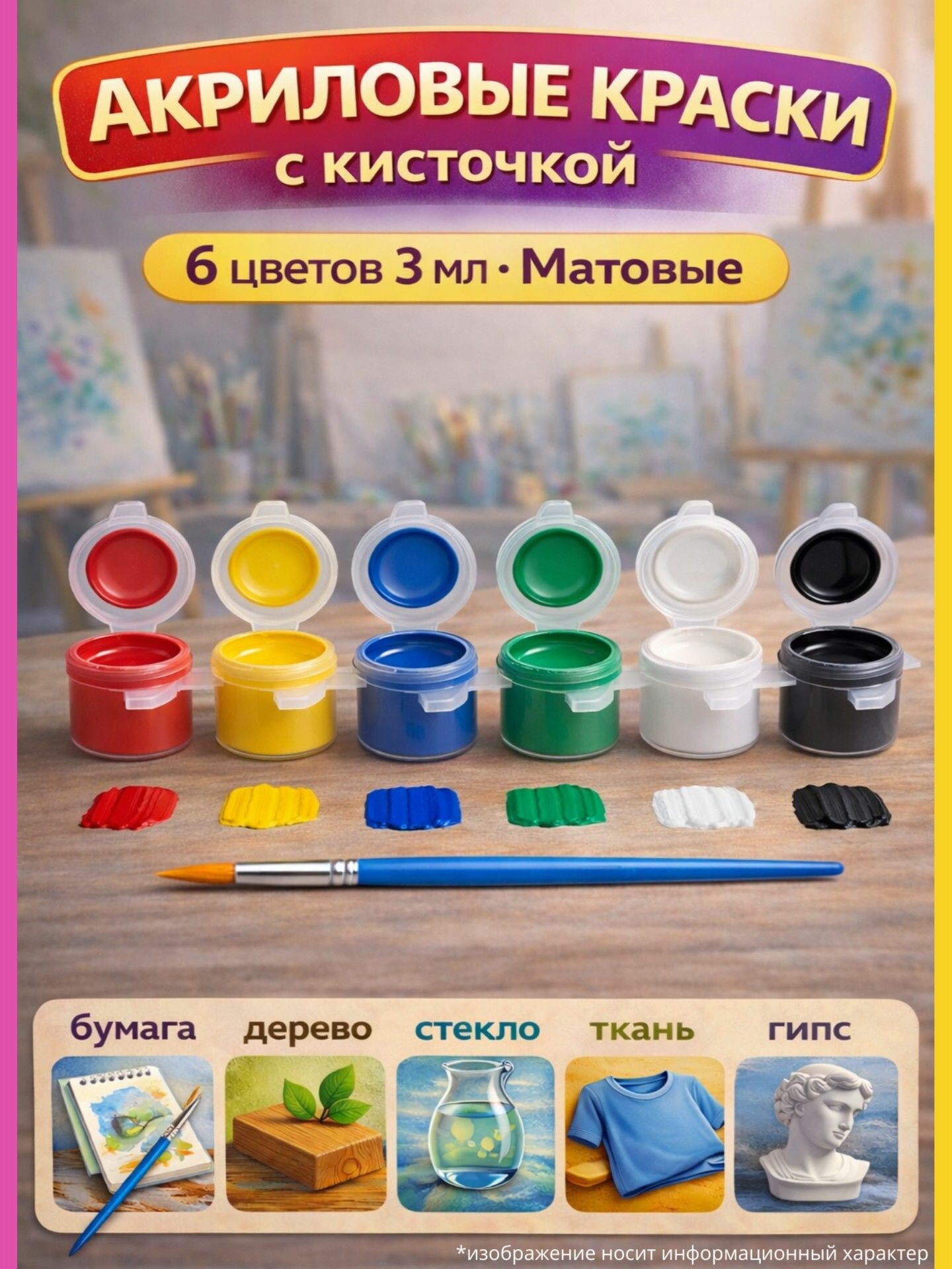 Акриловые краски для рисования матовые, мини набор 6 цветов x 3 мл с кисточкой: художественный акрил для творчества