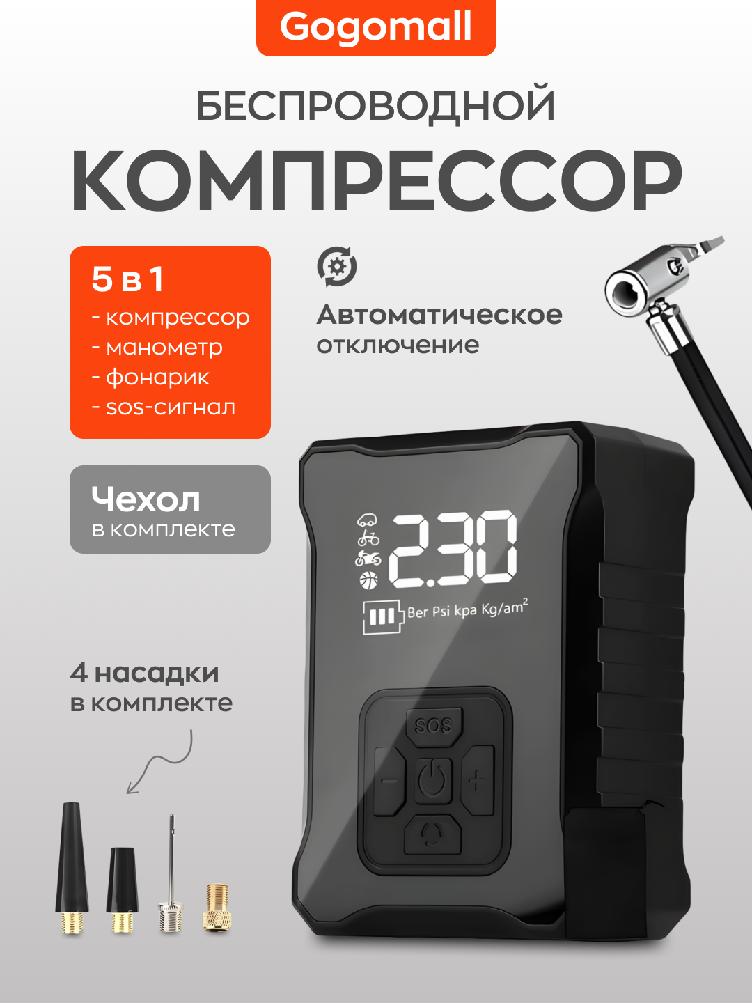 Компрессор автомобильный SF007 аккумуляторный мощный 5 в 1, автомобильный насос с манометром