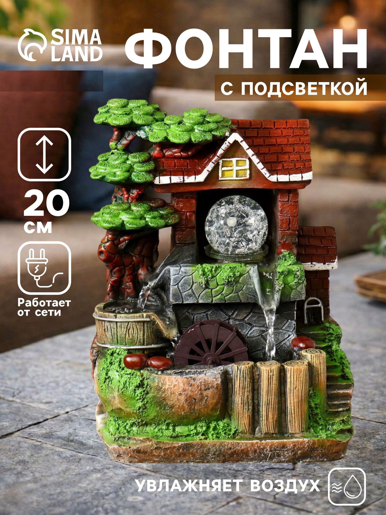 Фонтан настольный «Дом под деревом», 20×14×27 см, с подсветкой