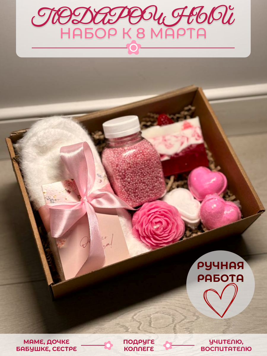Подарочный набор для женщин / подарок для девушки с бомбочками для ванны, свечкой и мылом, ручная работа