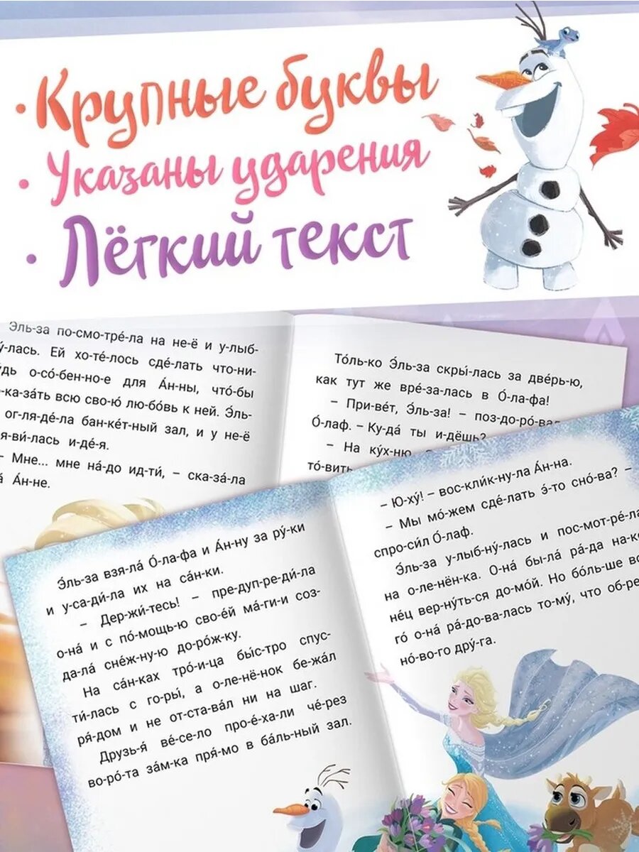 Первое чтение: Холодное сердце