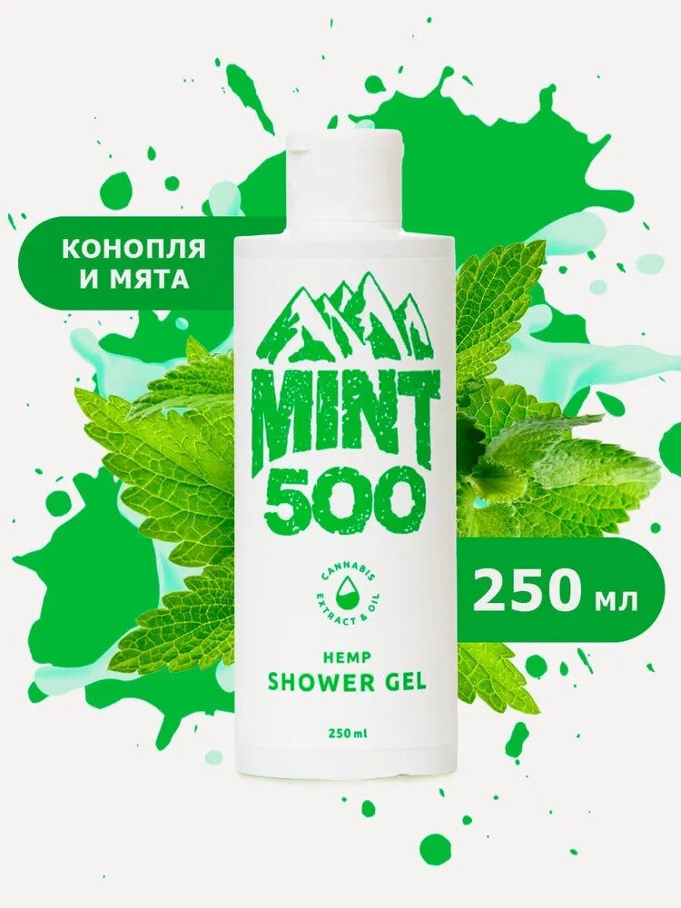 Противовоспалительный гель для душа на основе масла и экстракта семян конопли Mint500 Hemp Shower Gel 250 мл