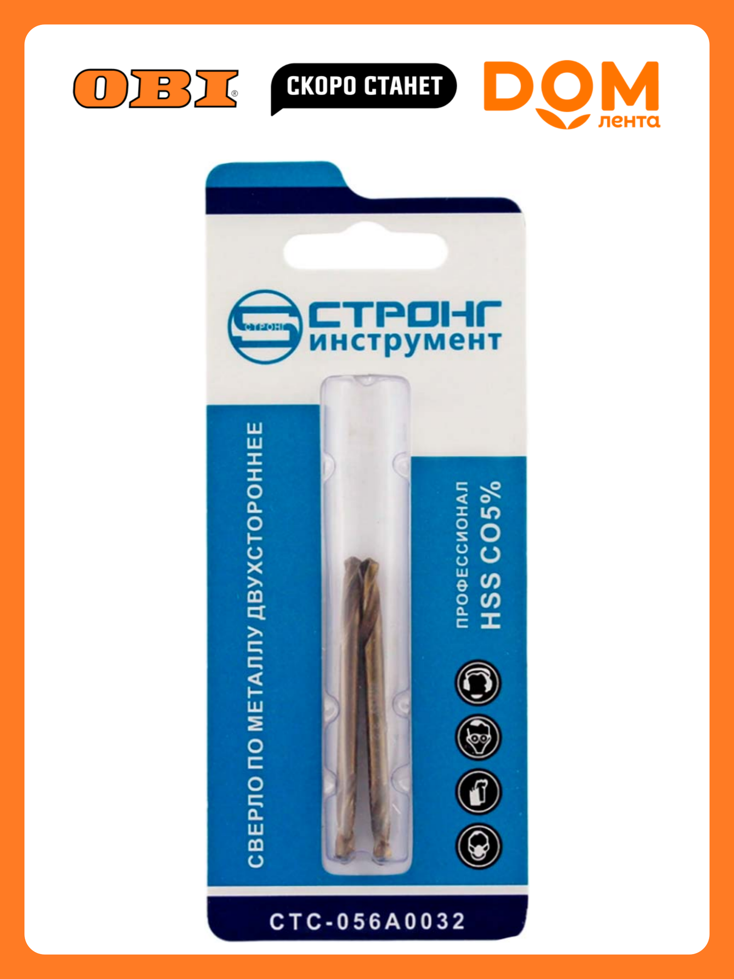Сверло по металлу двустороннее Strong 4.2 мм M35 2 шт
