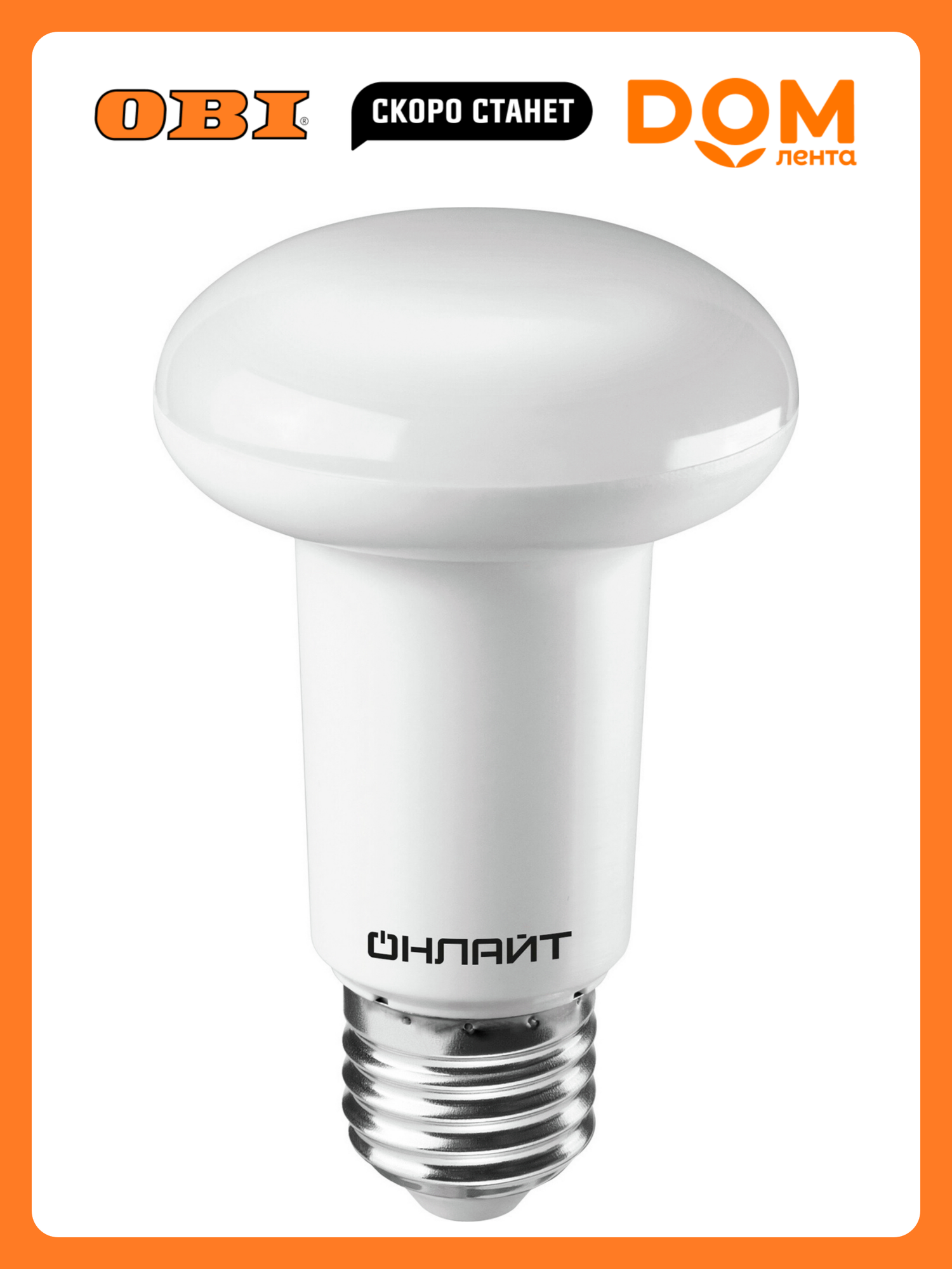 Светодиодная лампа Онлайт ОLL-R63 Е27 8 Вт 600 лм 2700 К гриб