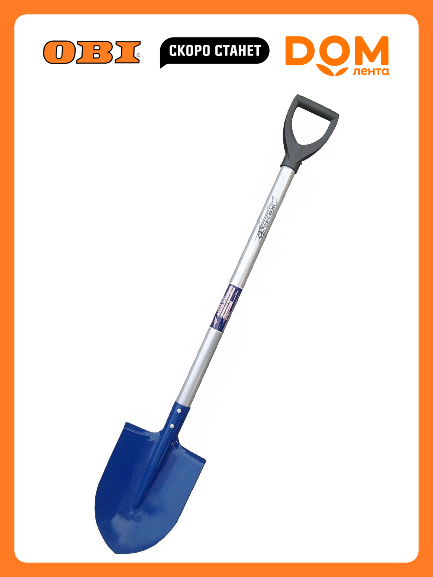 Лопата штыковая Инструм-Агро "Форсаж", нержавеющая сталь, с черенком, 120см