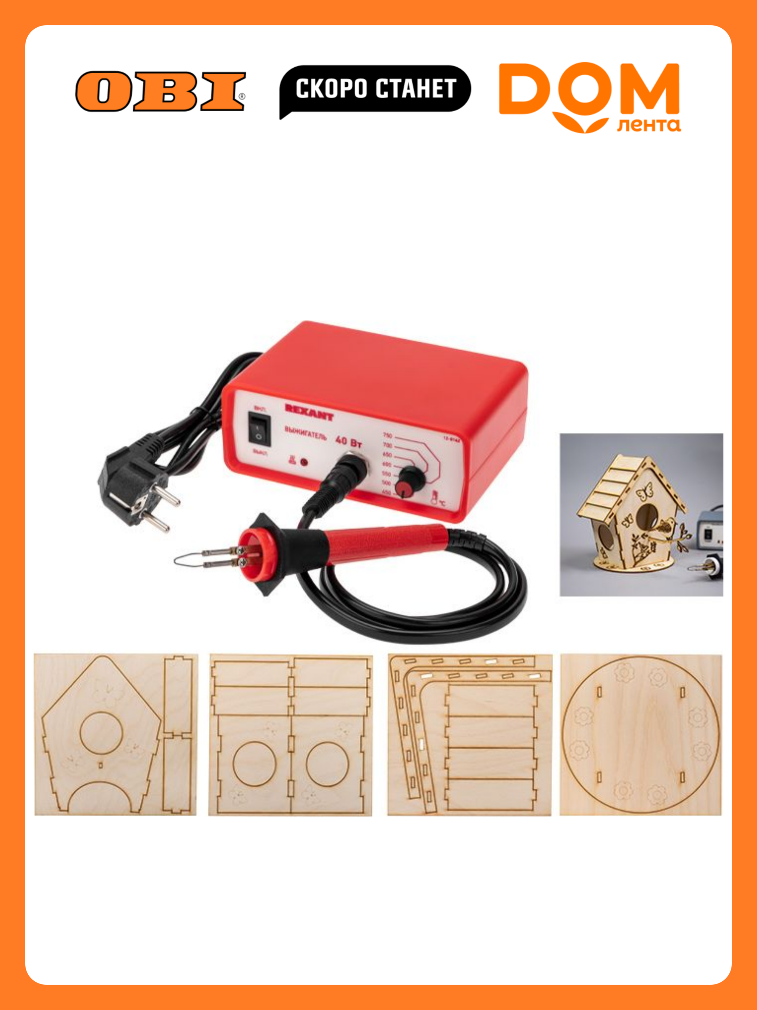 Набор для выжигания "Кормушка для птиц" REXANT, 3D-доска, выжигатель с термоконтролем, красный