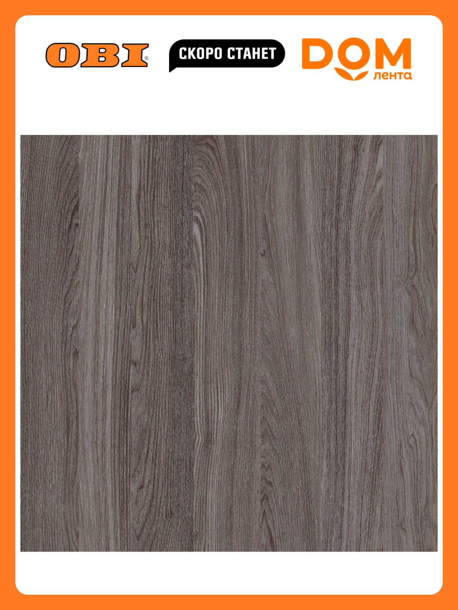 Панель МДФ Classic STELLA, матовая, коричневая, 2700x200x6 мм