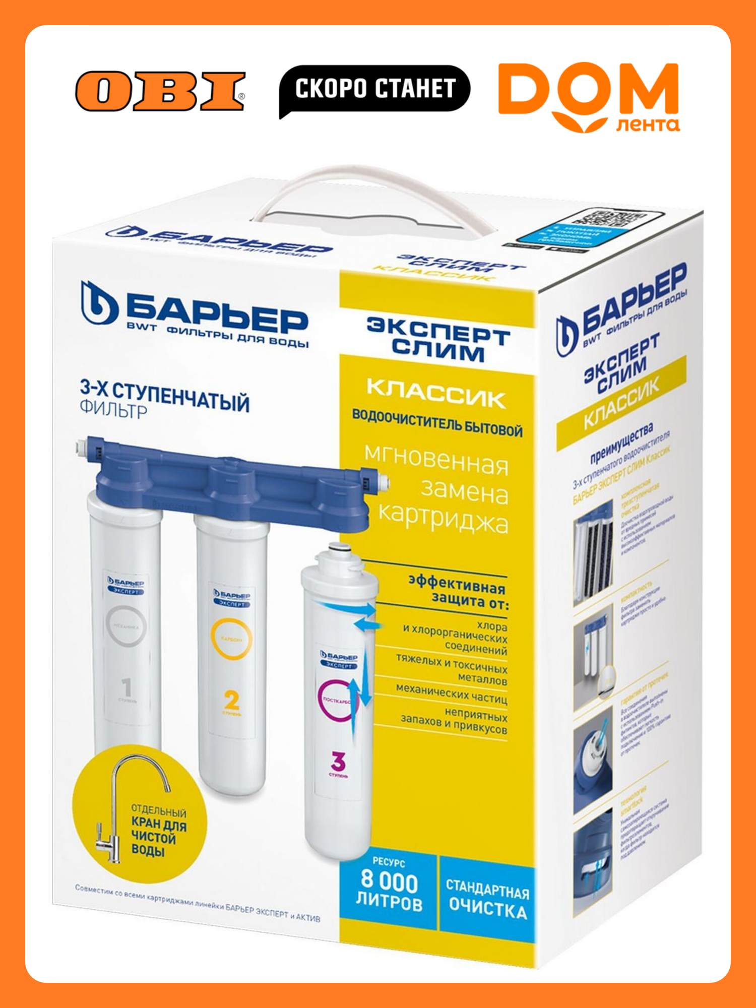 Комплект оборудования c механической фильтрацией Барьер эксперт для жесткой воды 3 ступени