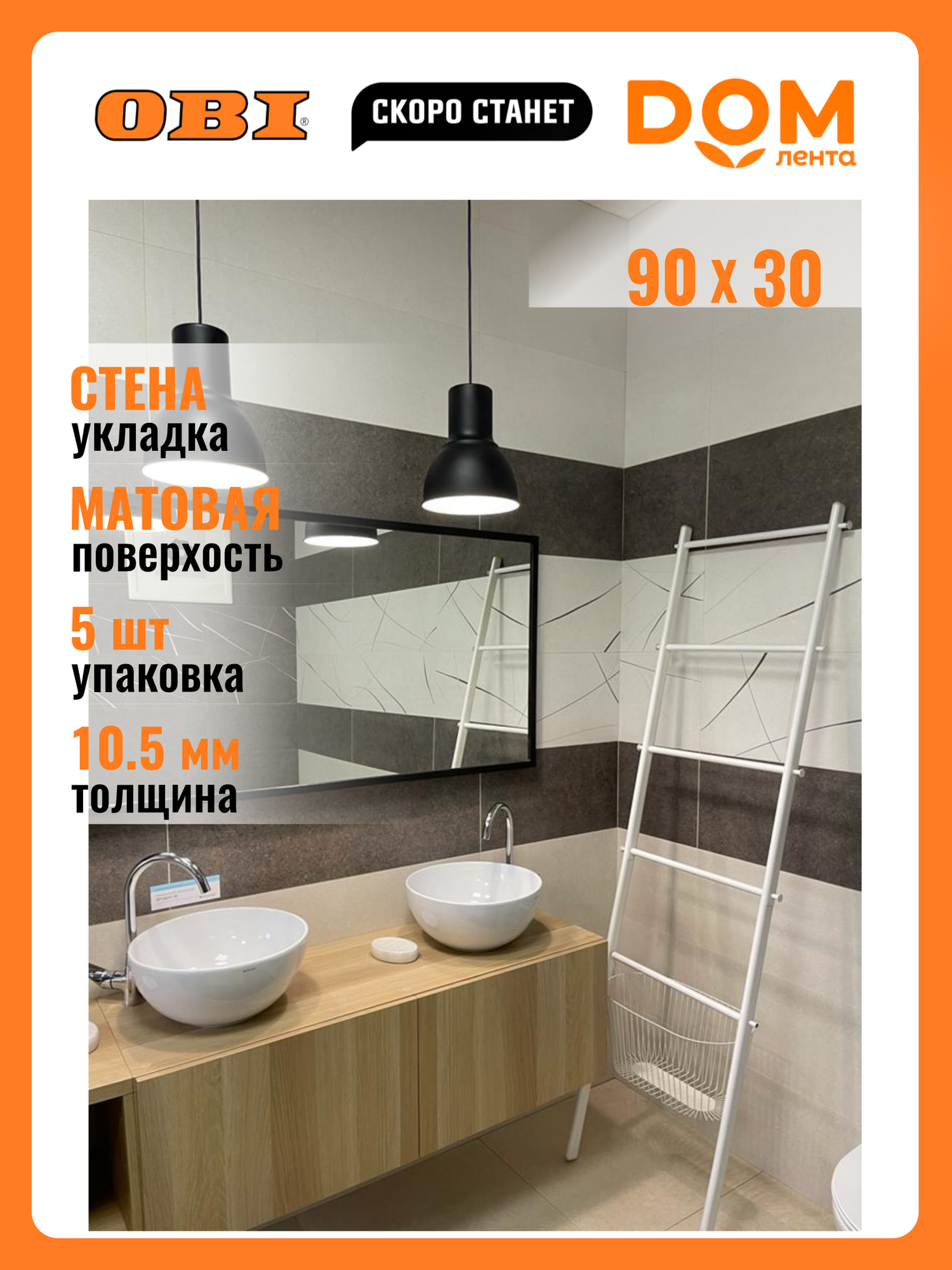 Плитка Керамин Флокк, 90x30 см, белая, матовая, для стен, 5 шт