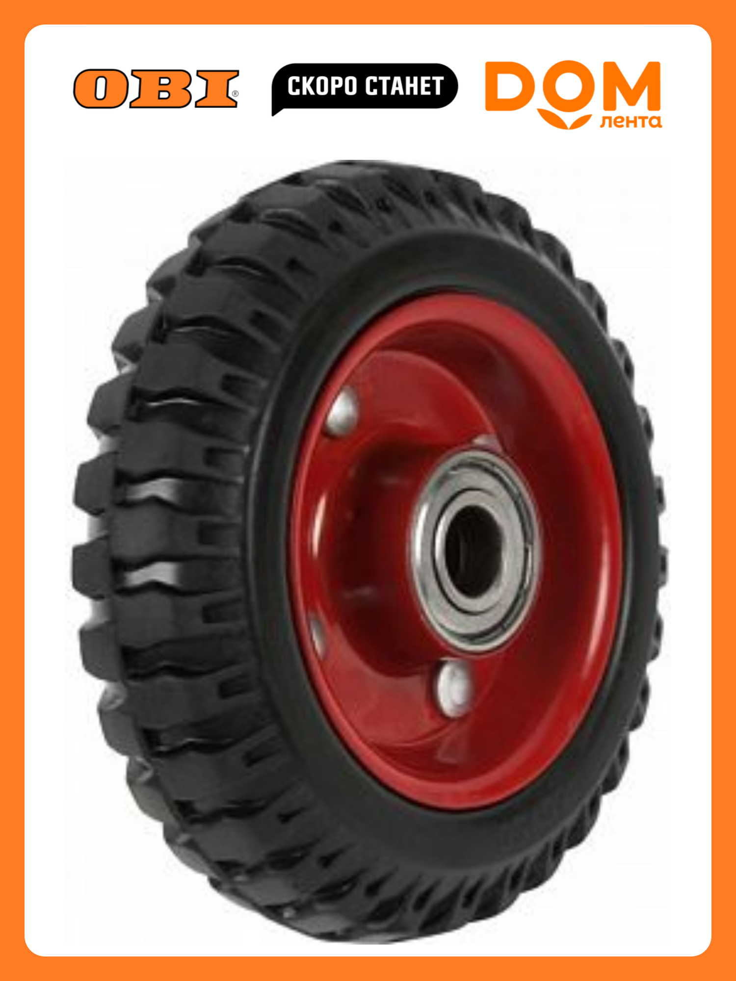 Колесо на ось промышл. тяжелогрузное, литая протектор. рез, стал. обод, шарикоподш