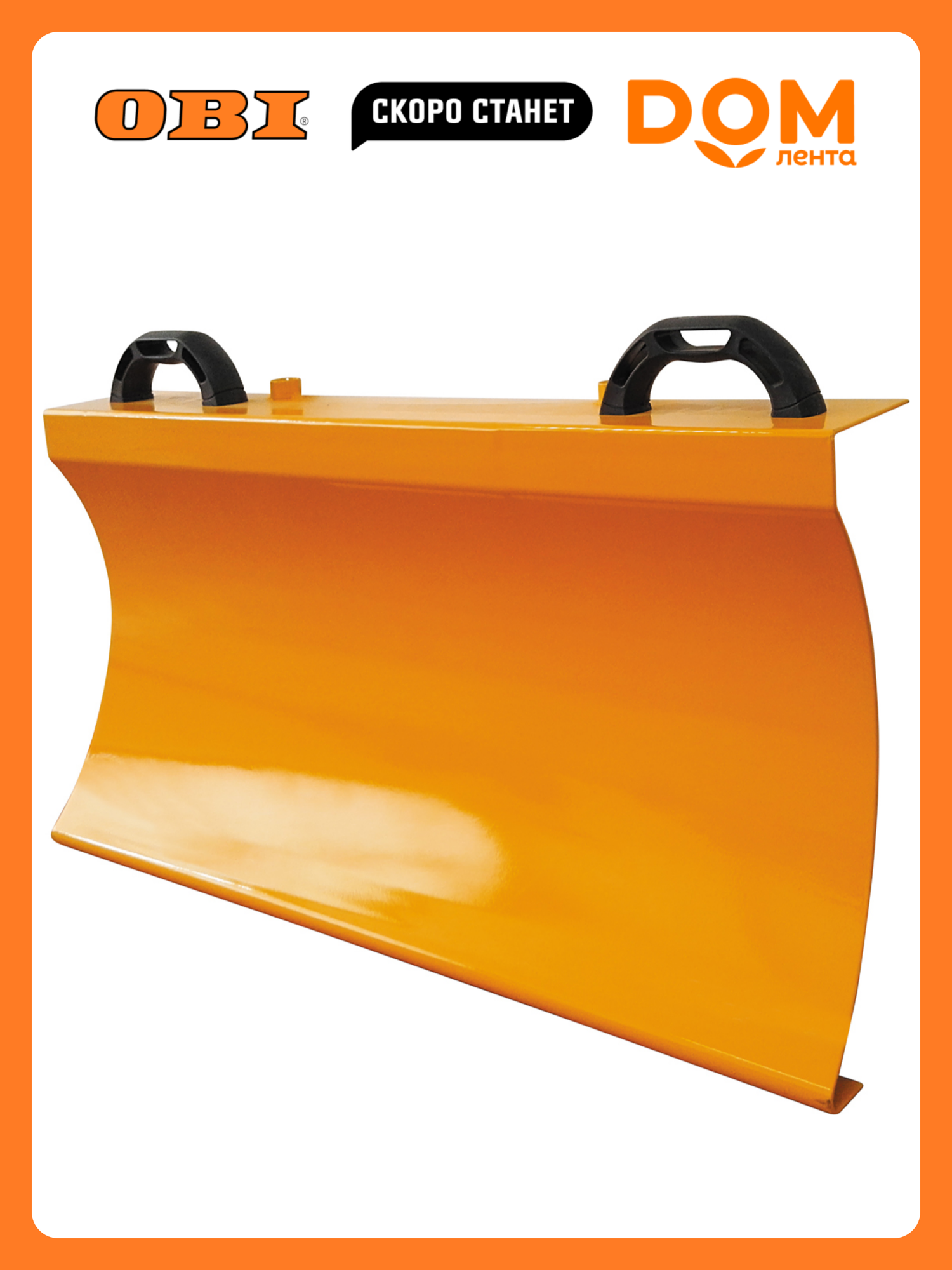 Лопата-отвал для снегоуборочной машины Daewoo DASC 750B, антикоррозийное покрытие