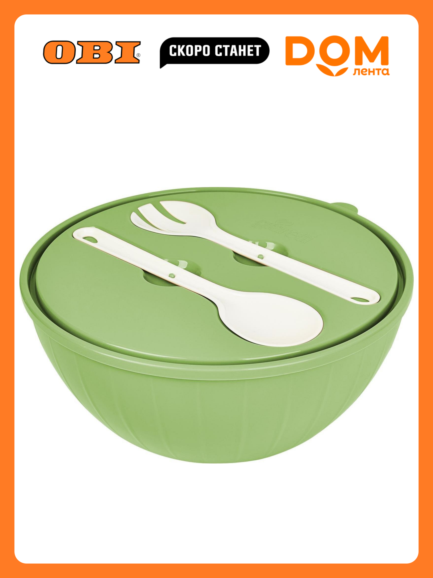 Салатник Sugar&Spice Vanilla с приборами и крышкой 5л фисташка