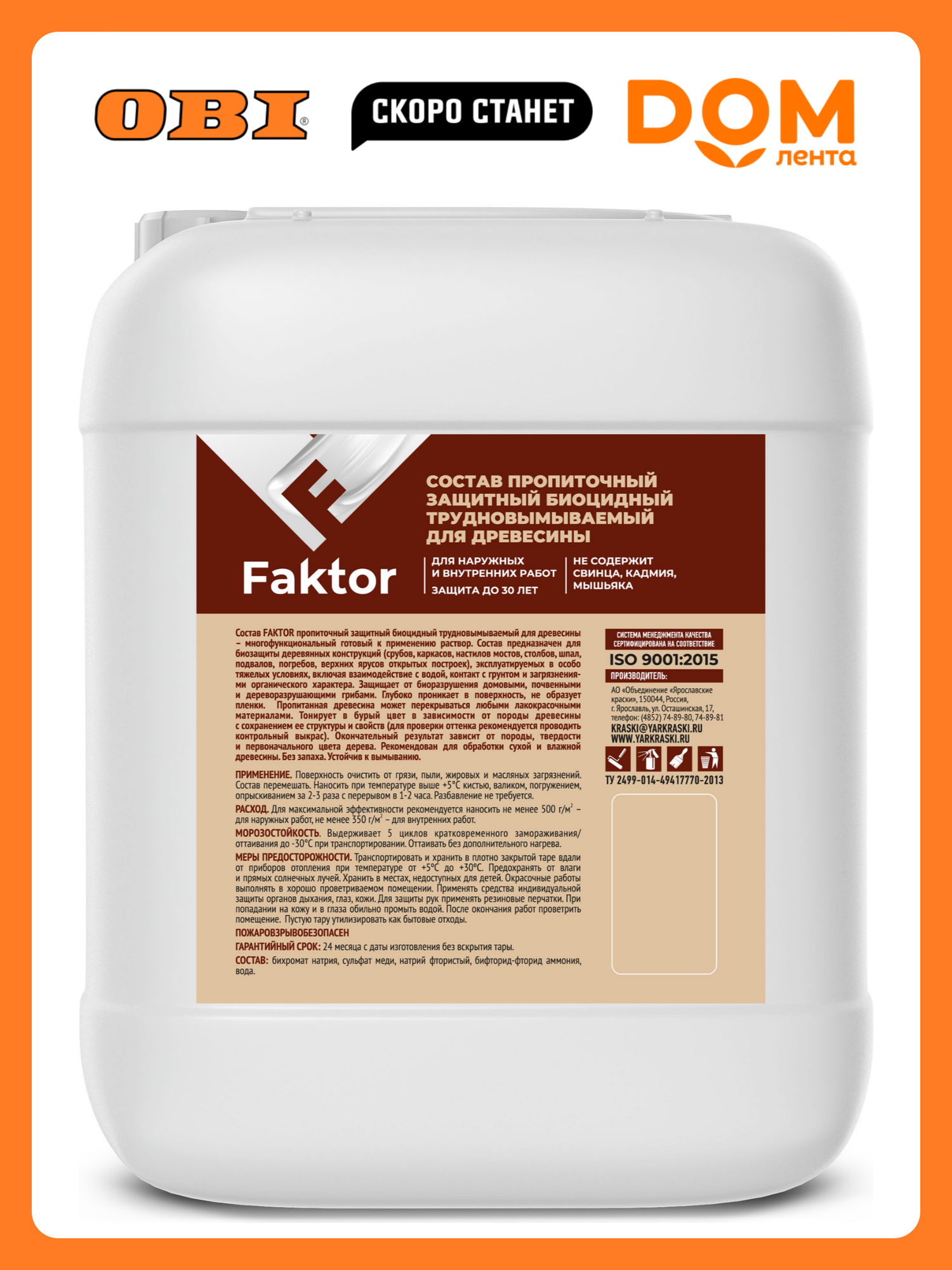 Состав FAKTOR пропиточный защитный биоцидный трудновымываемый для древесины, канистра 5 кг