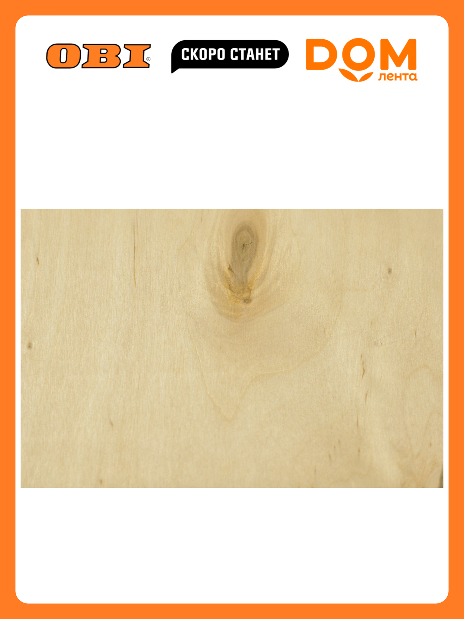 Фанера нешлифованная базис ФК береза 4/4 1525х1525х8 мм