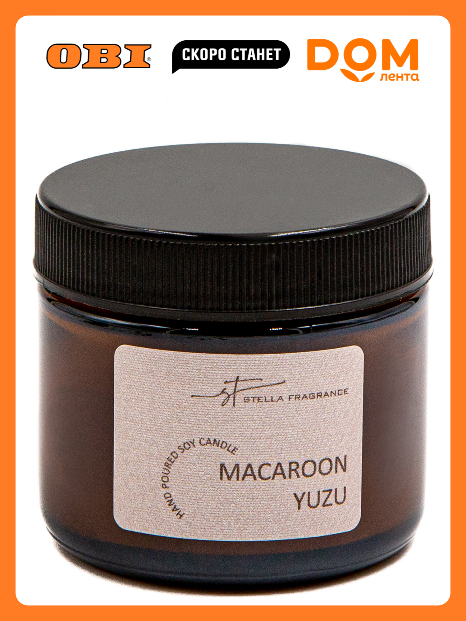 Свеча ароматическая Stella Fragrance "Macaroon Yuzu", цилиндрическая, 50 г