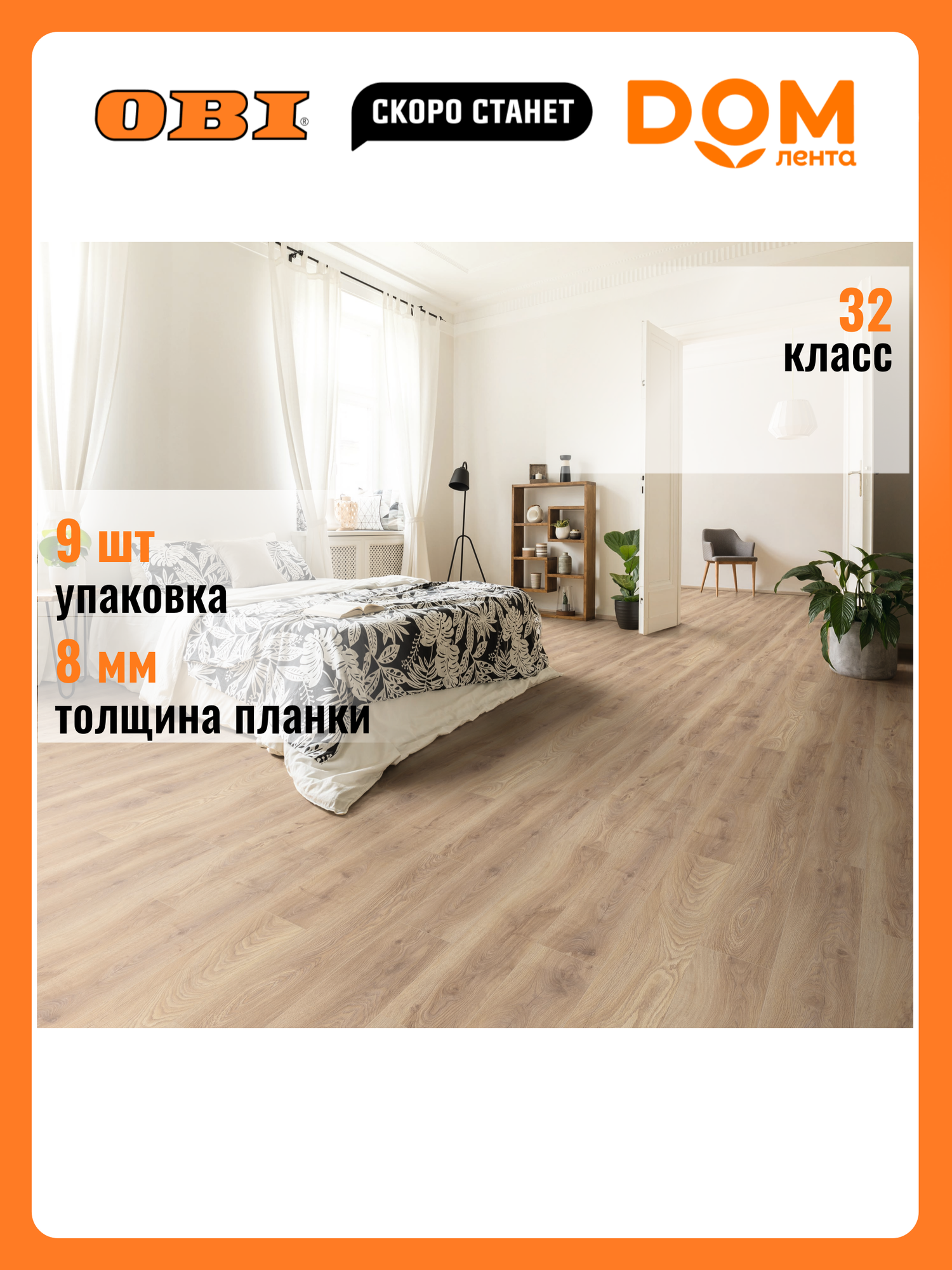 Ламинат Kronospan Atlantic Mo.Re K453, бежевый, дуб, 8 мм, 195x129 см, 9 шт