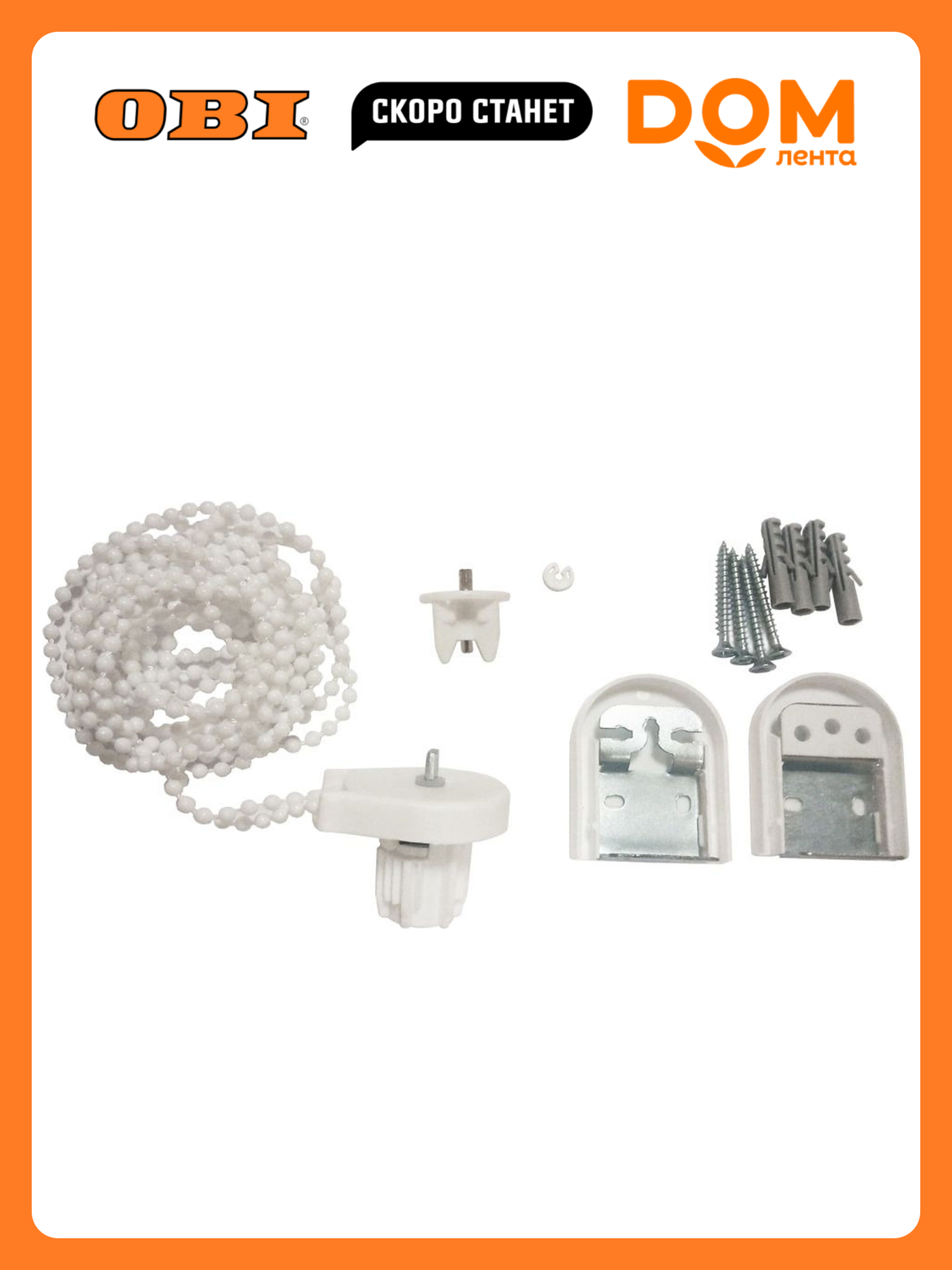 Бегунок Уют "Стандарт", для рулонных штор, пластик, белый, 1 шт