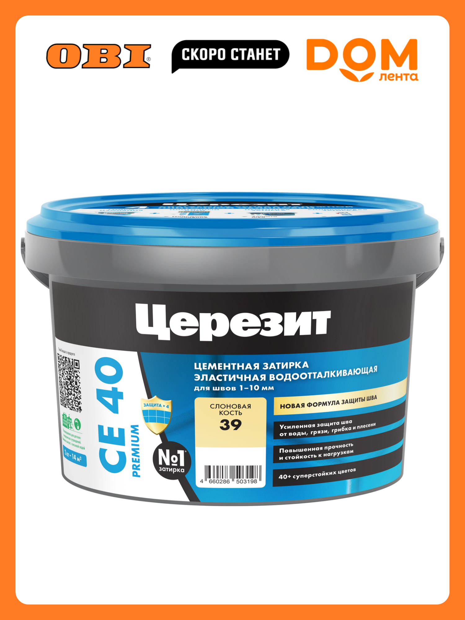 Затирка для швов 1-10 мм цементная Церезит СЕ 40 слоновая кость 2 кг
