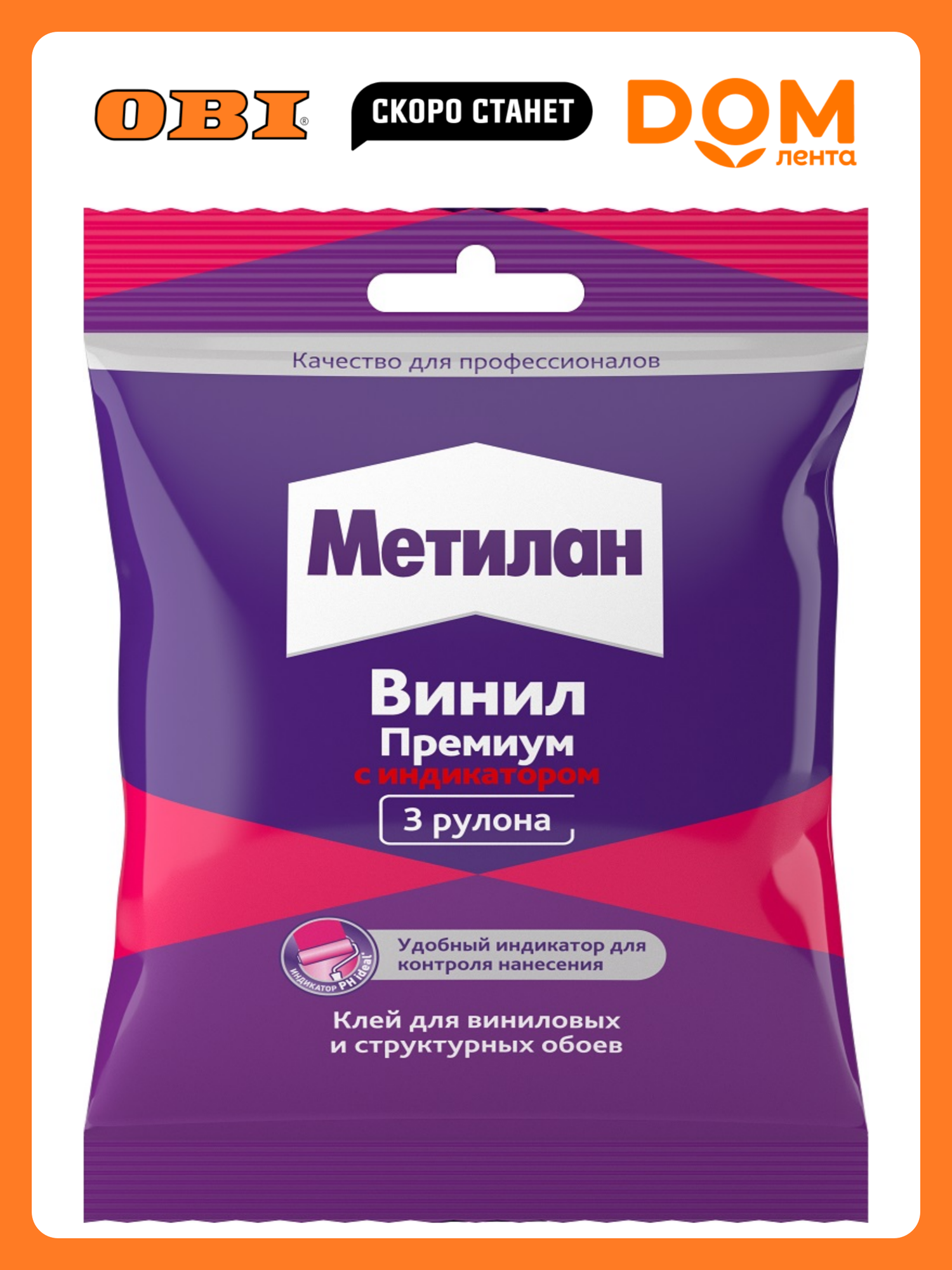 Обойный клей Metylan Премиум для виниловыз обоев 100 г