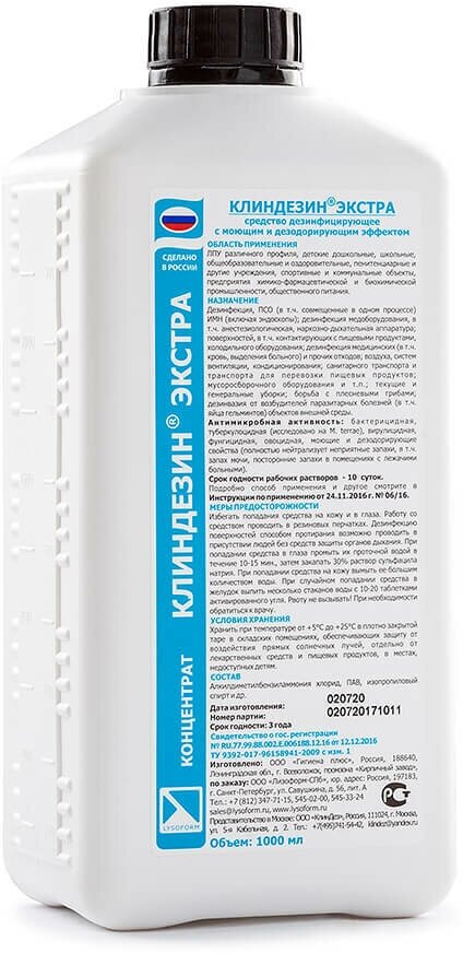 Клиндезин Средство дезинфицирующее Клиндезин Экстра, 1000 мл, тип ...
