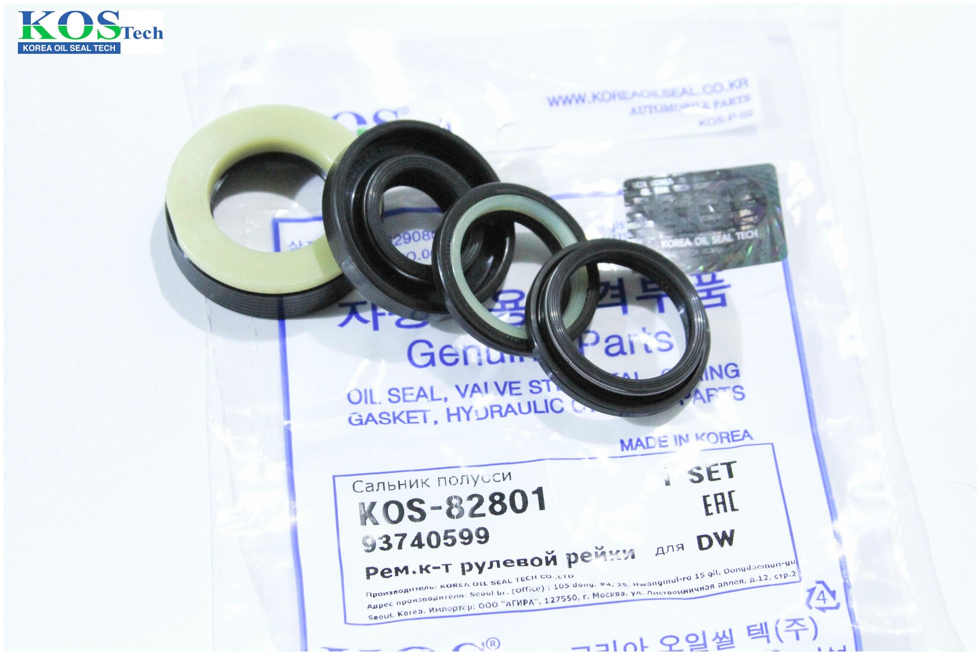 Ремкомплект рулевой рейки Daewoo Nexia, Espero, Lanos, Leganza (с ГУР) \ KOS82801 KOS