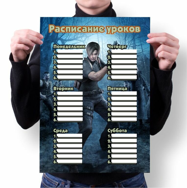 Расписание уроков Resident Evil № 5
