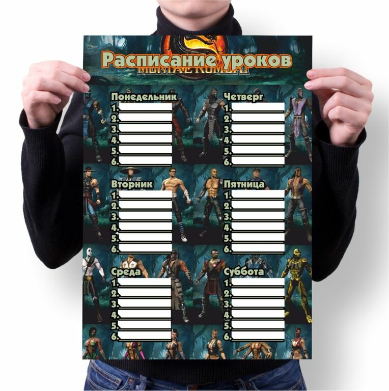 Расписание уроков Mortal Kombat № 22