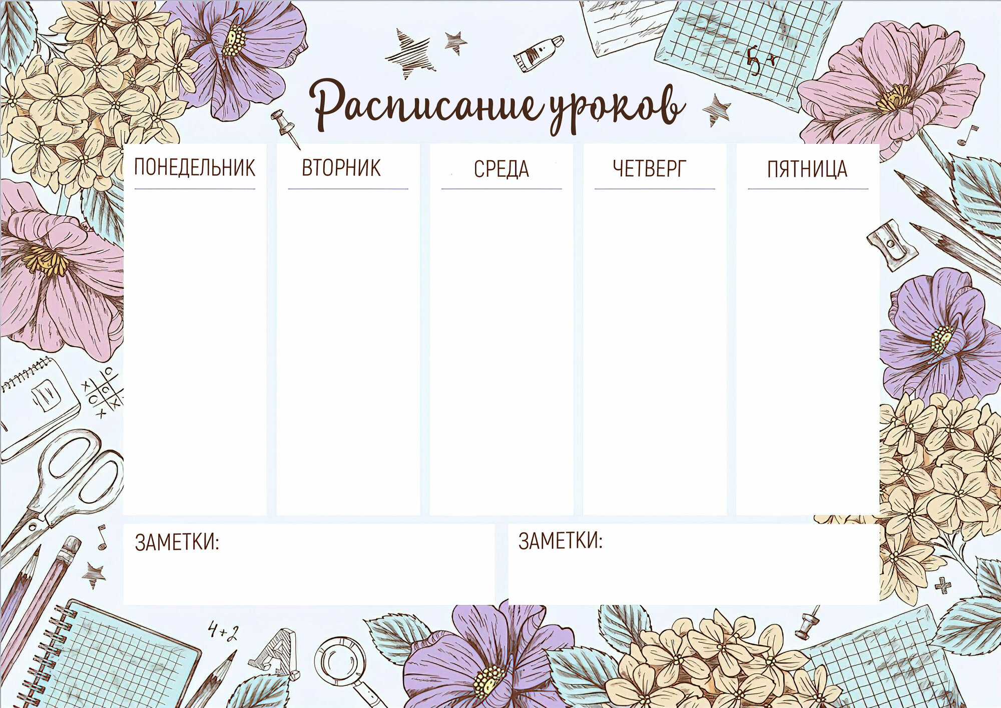 Расписание уроков а4