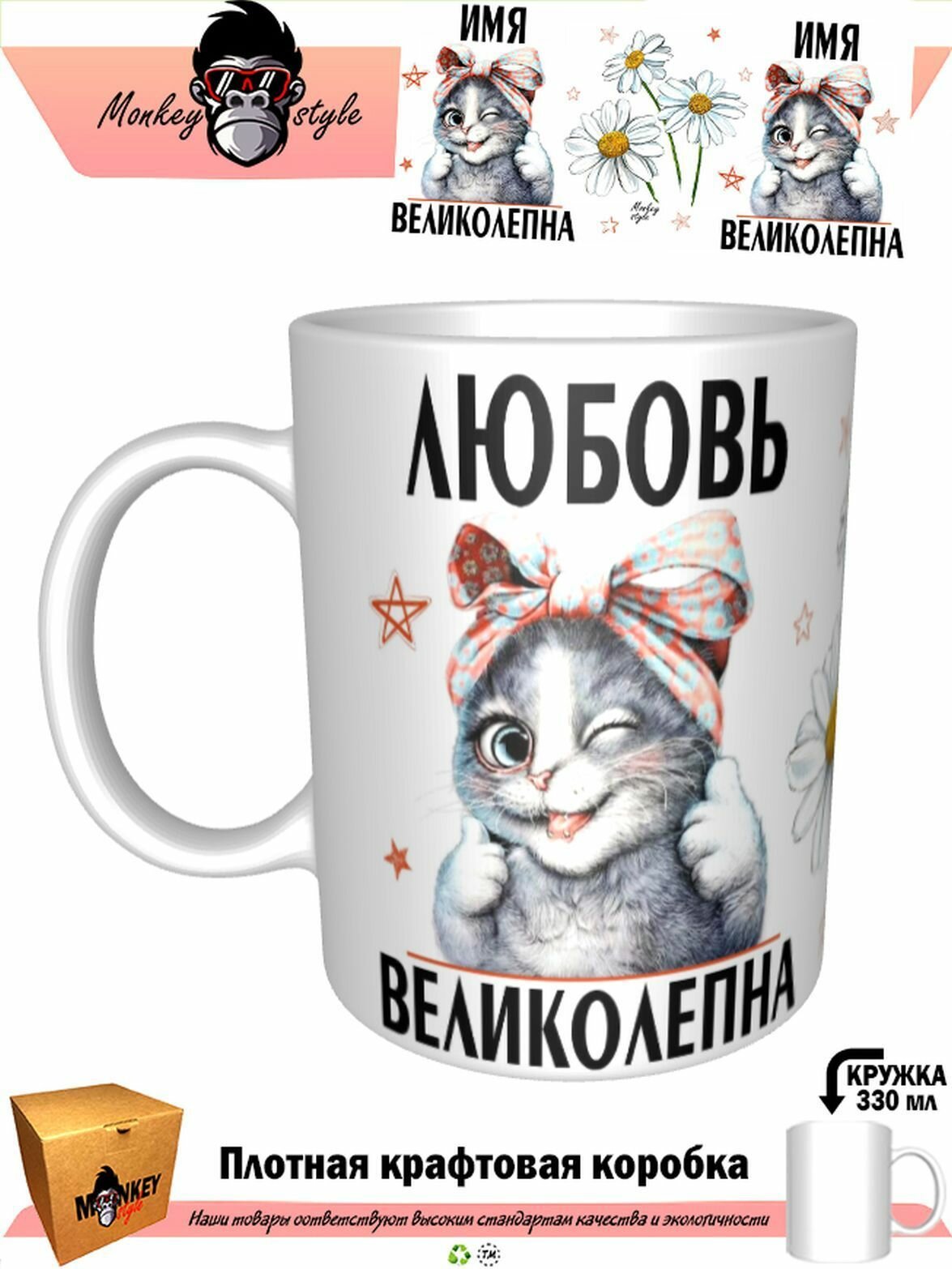 Кружка принтом «Любовь Великолепна», 330 мл, белая кружка Премиум качества, авторский принт