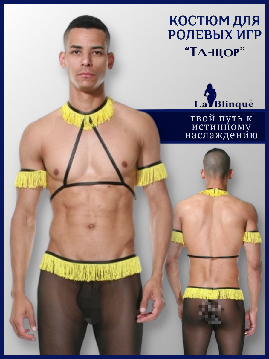 Мужской эротический костюм "Танцор" 5 в 1 LaBlinque LB15369 S/M (44-46)