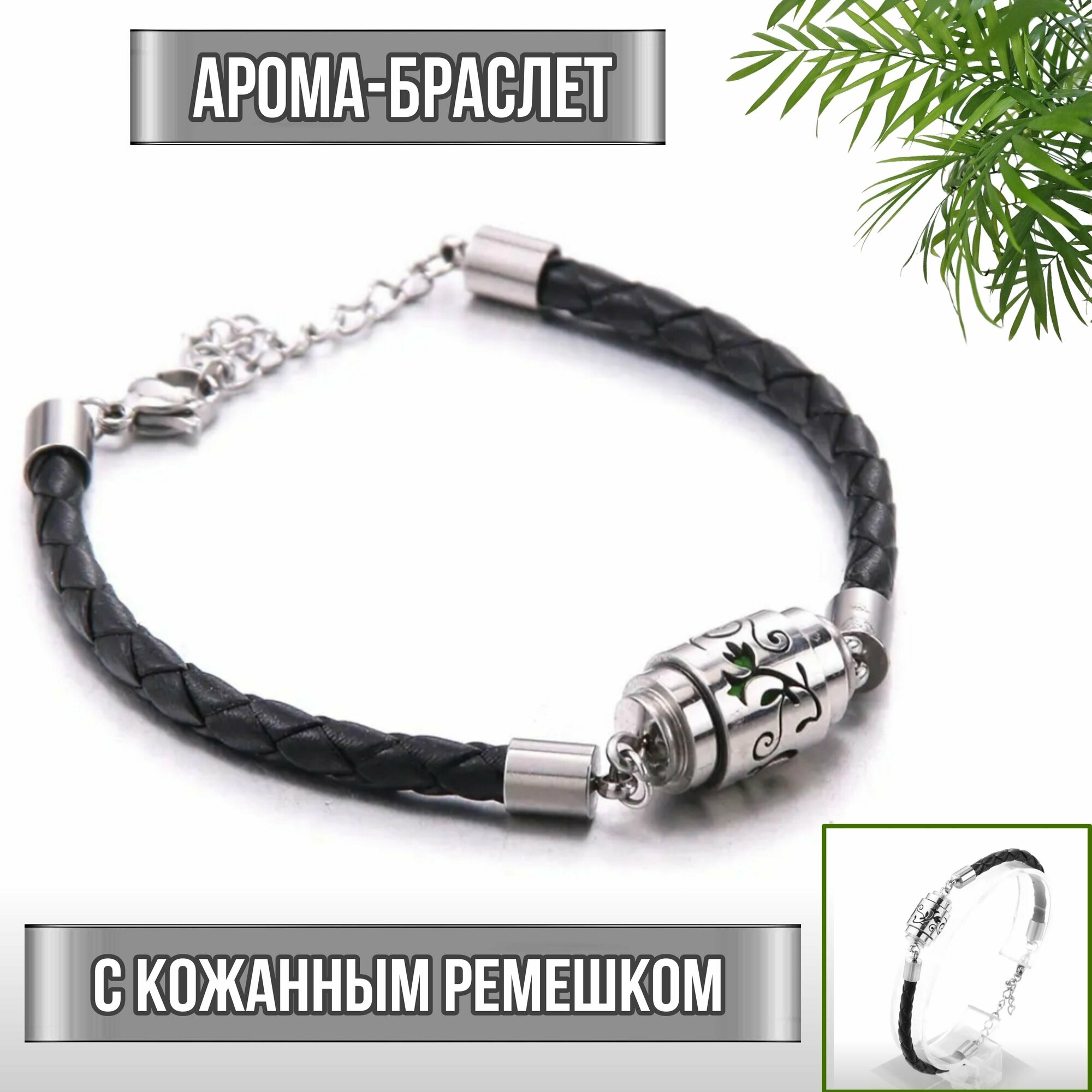Аромабраслет для эфирных масел, с кожаным плетенным ремешком и кулоном из нержавеющей стали