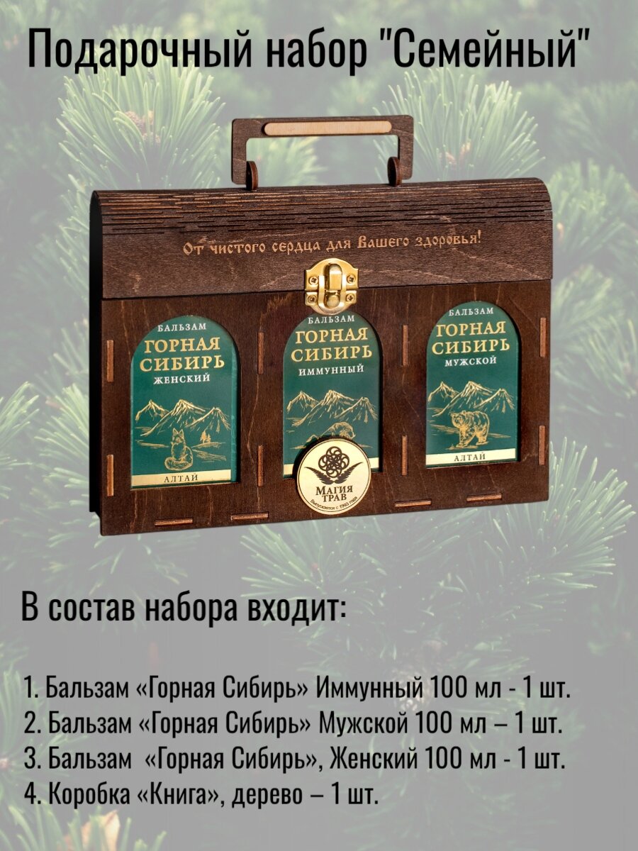Подарочный набор "Семейный", "Магия Трав", 3 упаковки по 100 миллилитров