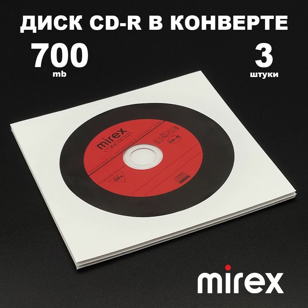 Диск CD-R 700MB 52x в конверте, 3 штуки, красный / Болванка CD-R Mirex Maestro Vinyl