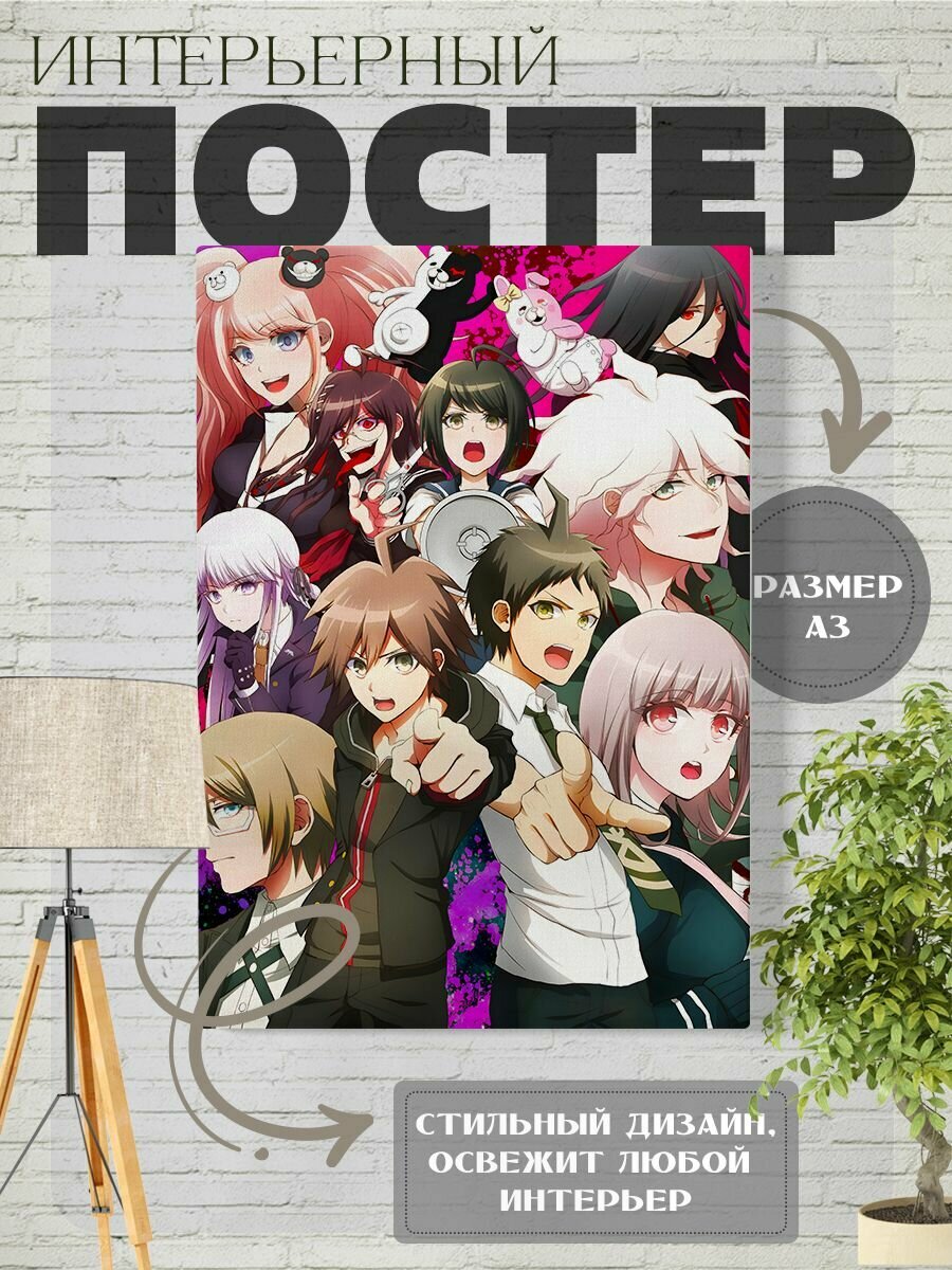 Постер интерьерный на стену Данганронпа Danganronpa