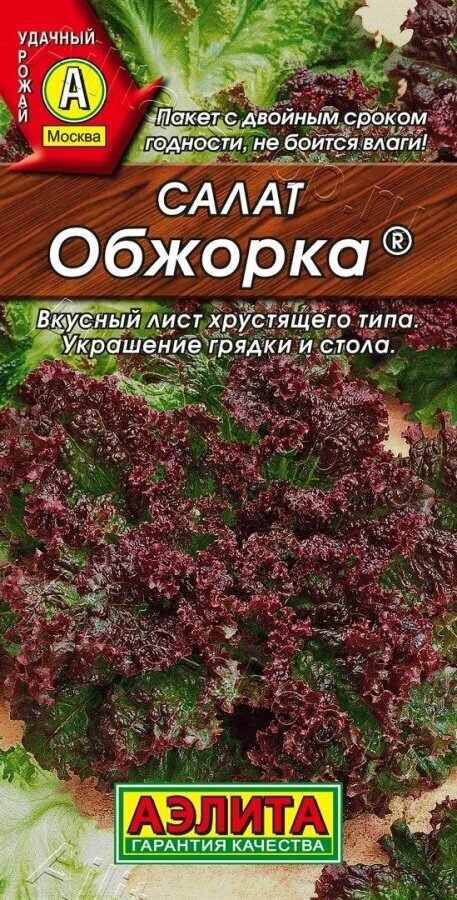 Семена салата Аэлита "Обжорка", раннеспелые, для открытого грунта и теплицы