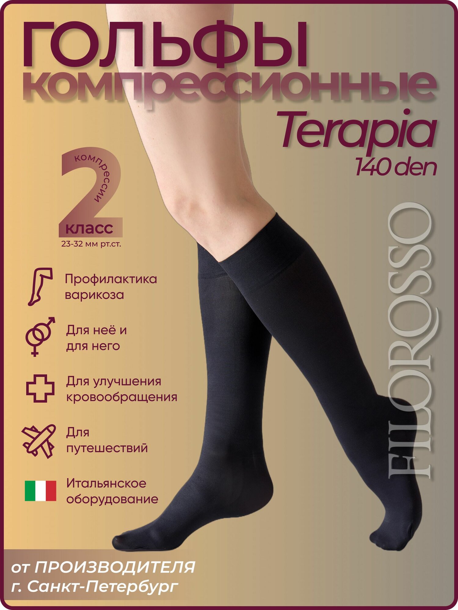 Гольфы компрессионные Filorosso Terapia 140 den, 2 класс компрессии, черный, размер 2