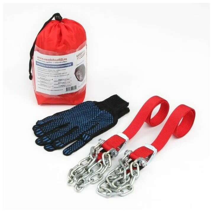 Цепи противоскольжения "ВЕЗДЕХОД-1М", легковые автомобили, до 205 мм, 2 шт 3296434