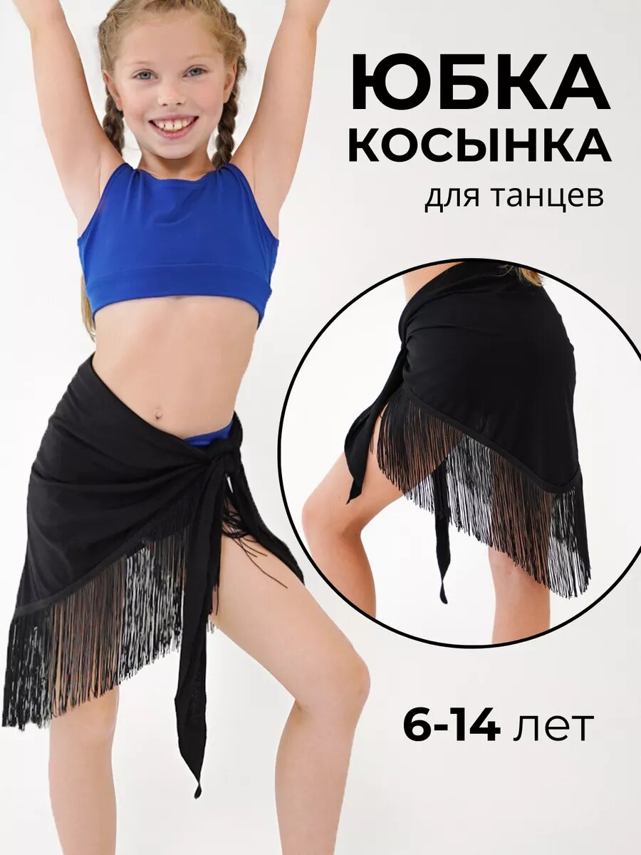 Юбка для гимнастики и танцев YoungLady