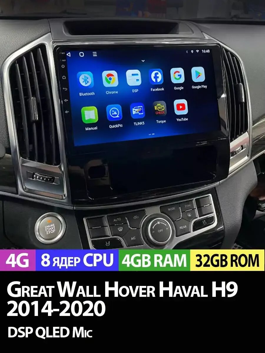 Магнитола TS18 PRO Great Wall Haval Hover H9 4/32Gb
