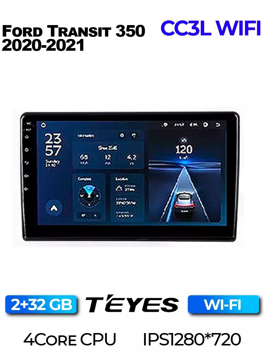 Андроид магнитола Teyes CC3L WIFI Ford Transit 350 2+32 Bluetooth, FM/AM, GPS, Сенсорная