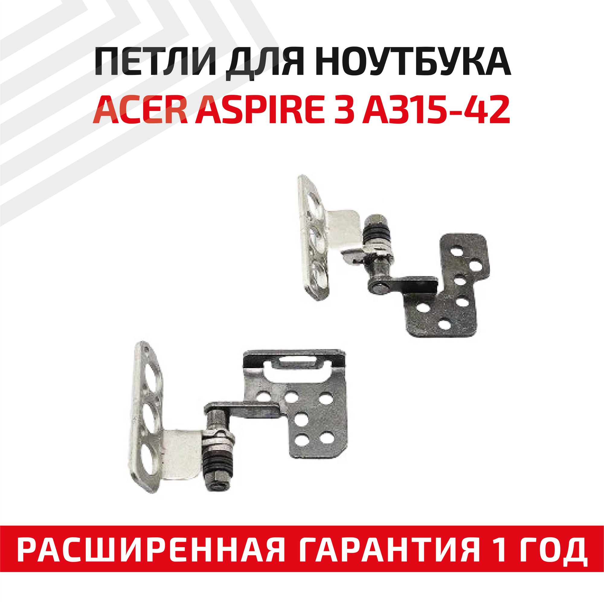 Петли (завесы) для крышки, матрицы ноутбука Acer Aspire 3 A315-42, A315-54