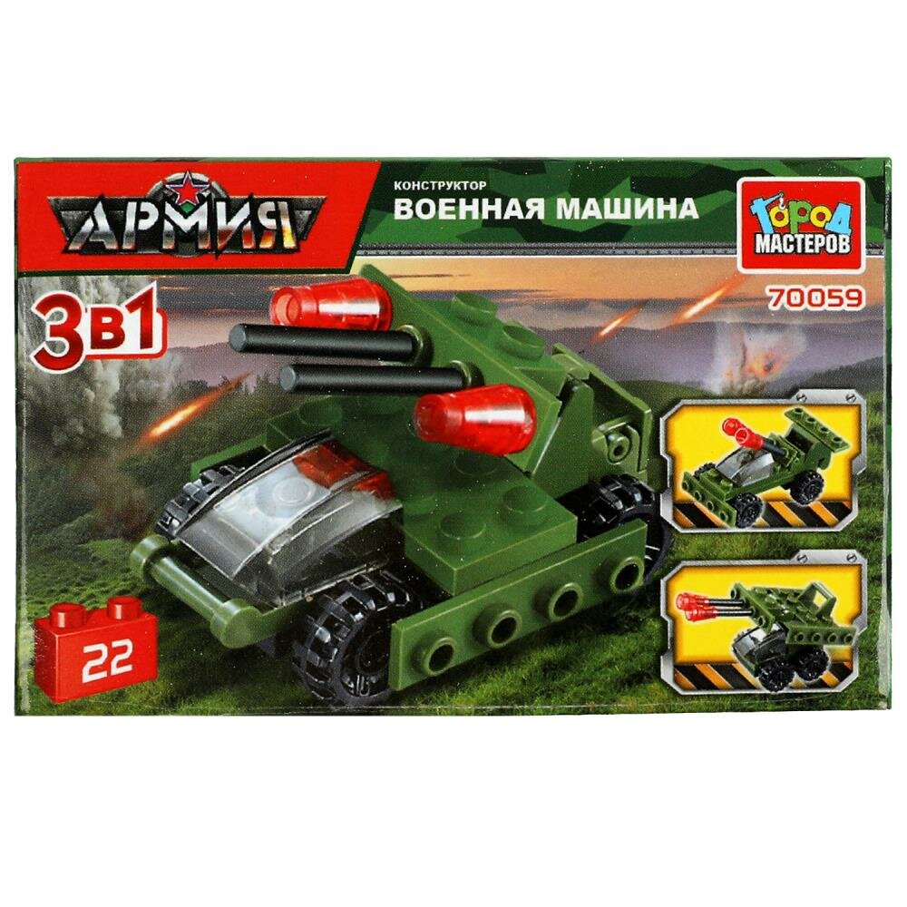 Конструктор Танк 3в1, 22 дет. Город Мастеров 70059-BY